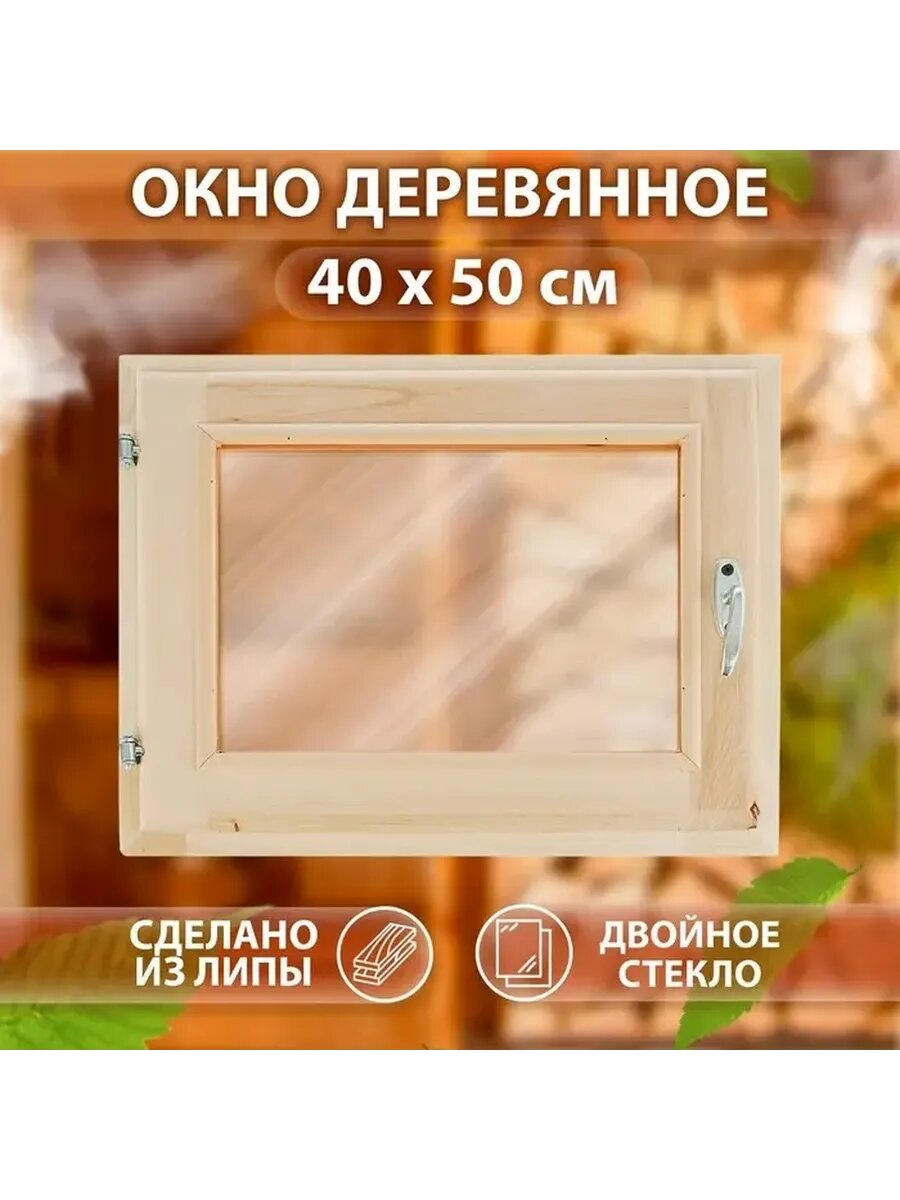 Элегантное распашное окно из липы с двойным стеклом