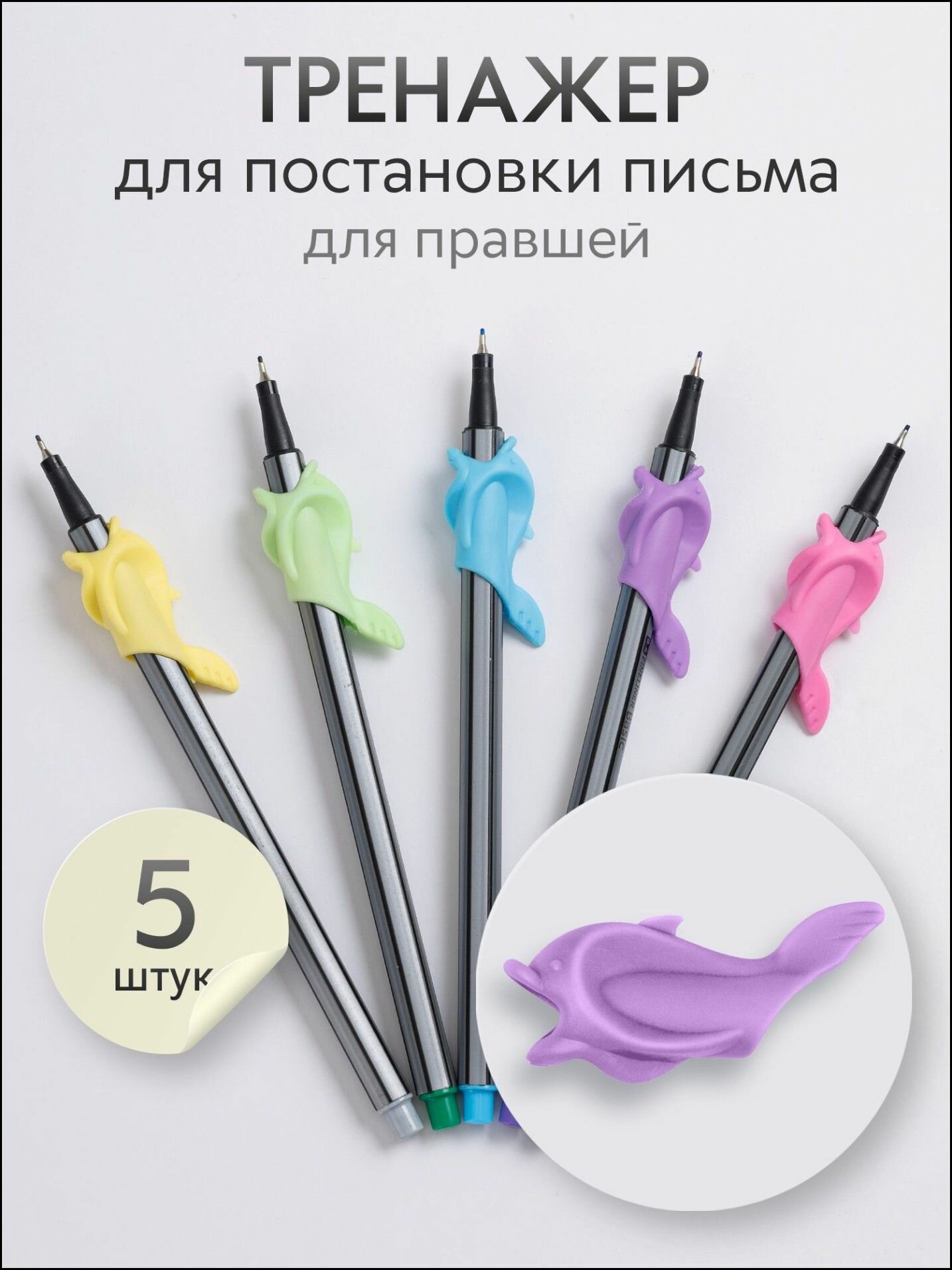 Тренажер для постановки письма