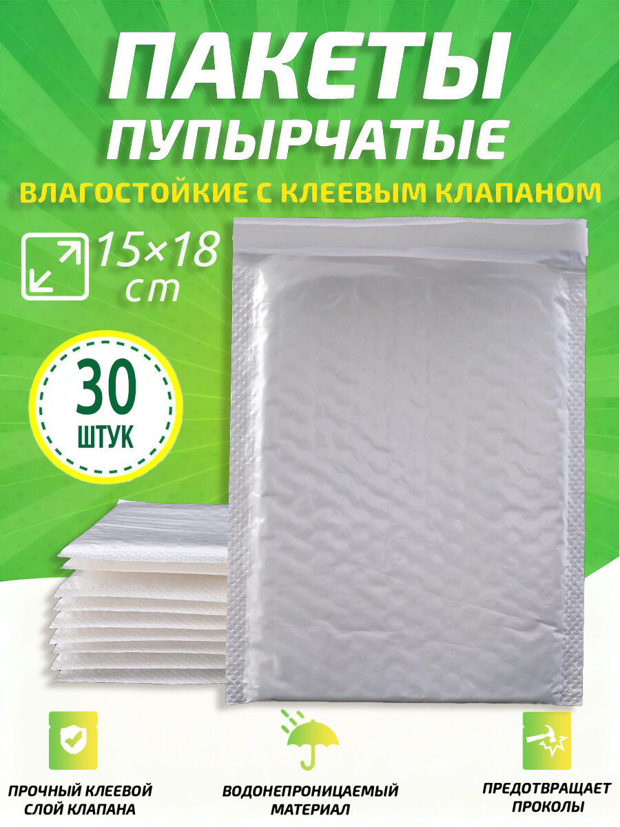 Пакет воздушно-пузырьковый 15 см х 18 см