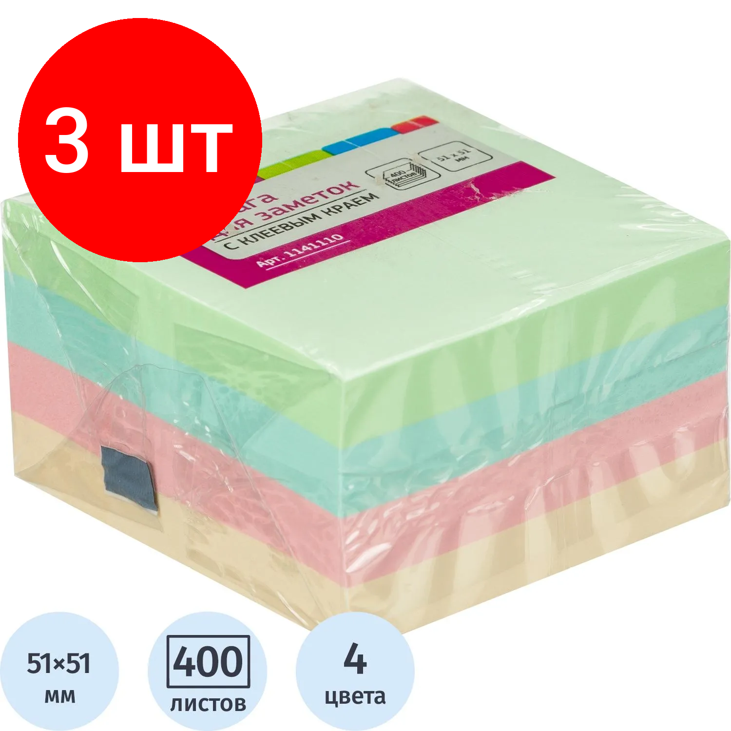 Комплект 3 штук, Стикеры Attache куб 51х51, пастель 4 цвета 400 л