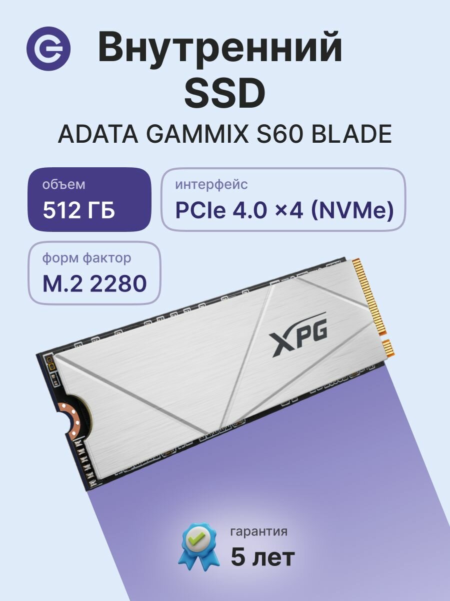 Внутренний SSD диск ADATA GAMMIX S60 Blade 512GB, M.2 (AGAMMIXS60-512G-CS)