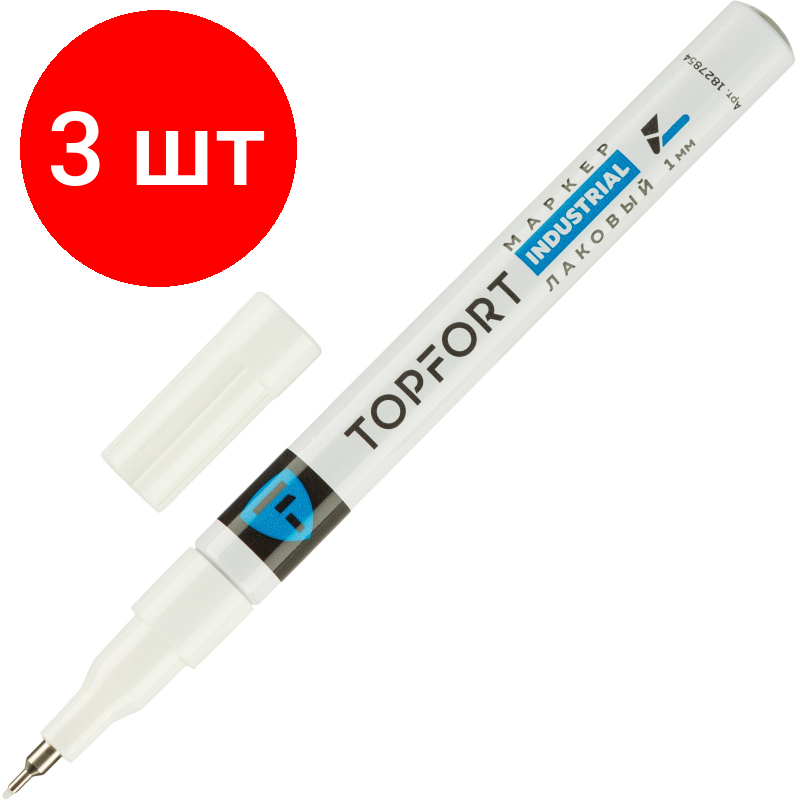 Комплект 3 штук, Маркер лаковый TOPFORT Industrial 1 мм белый