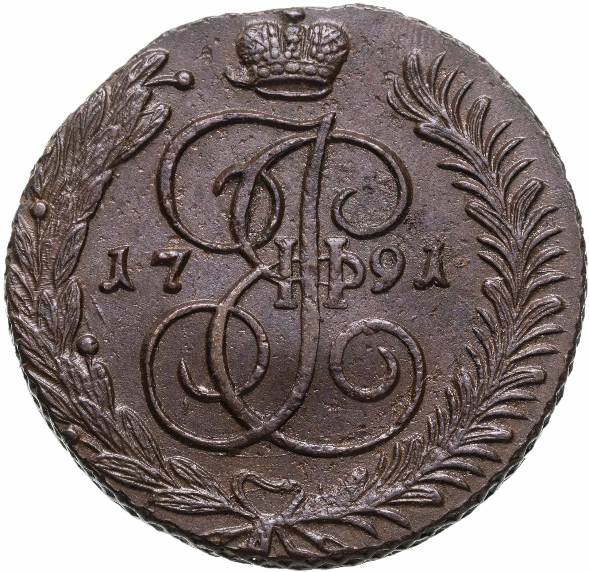 5 копеек 1791 АМ, Медь, в сохранности XF