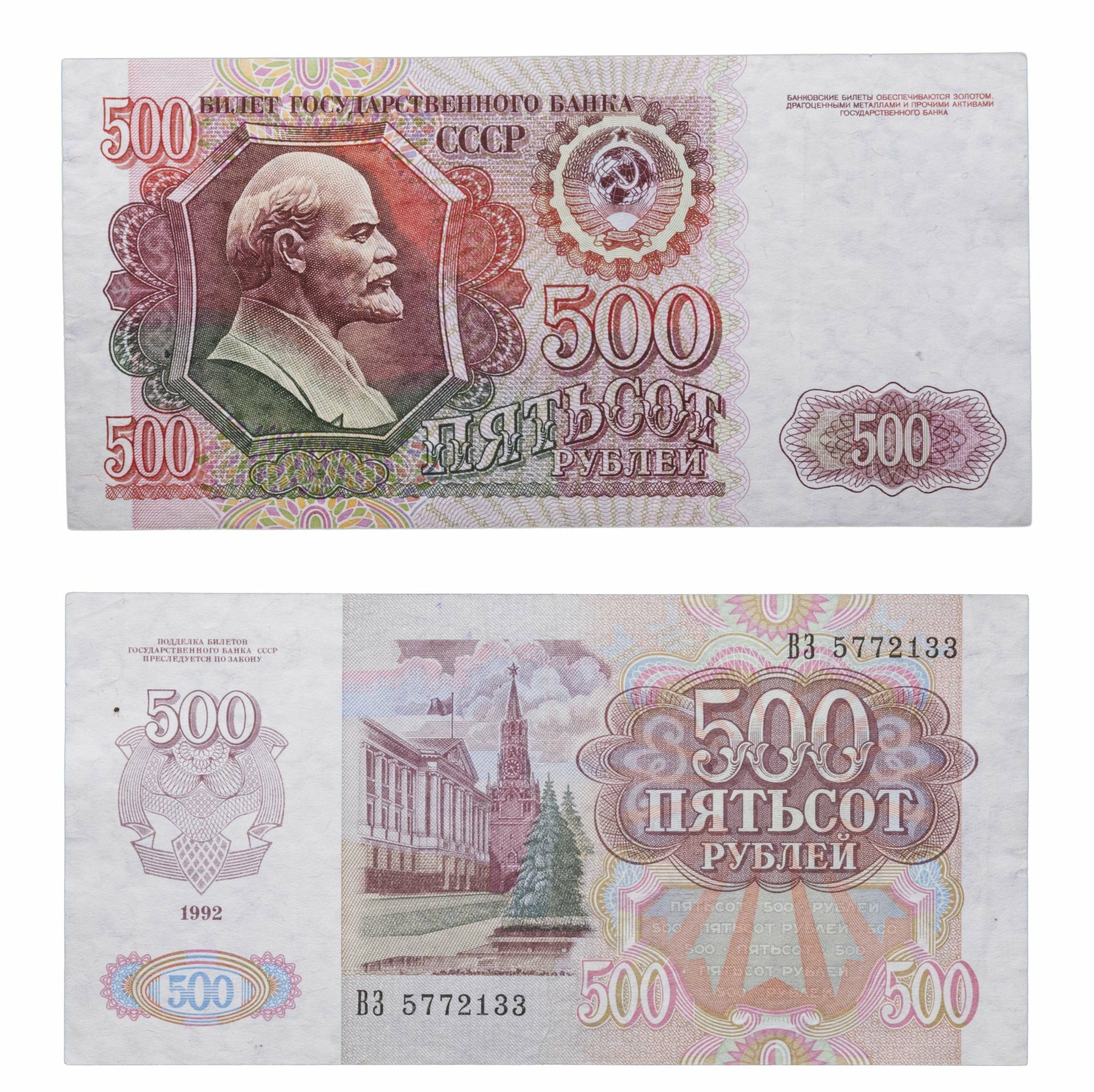500 рублей 1992