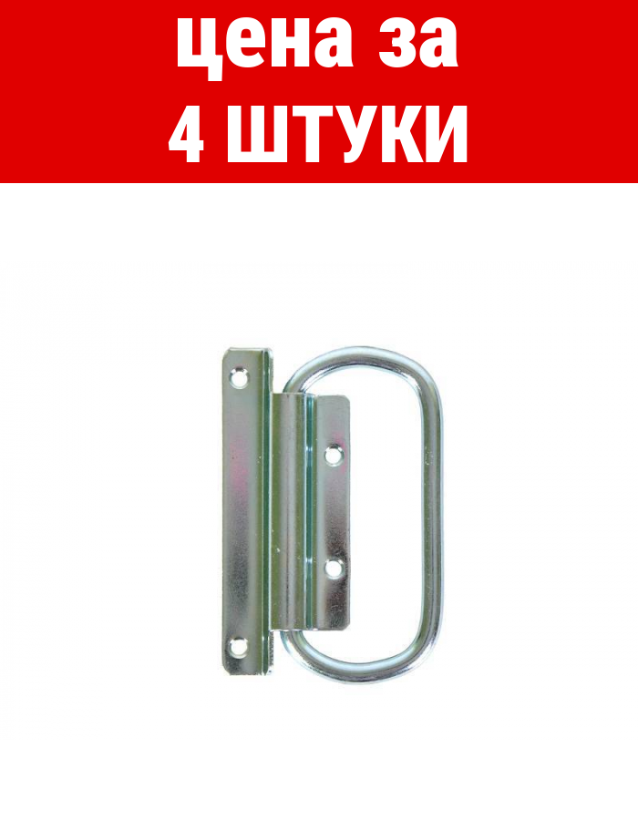 Комплект 4 шт, Ручка откидная для погреба цинк Кунгур