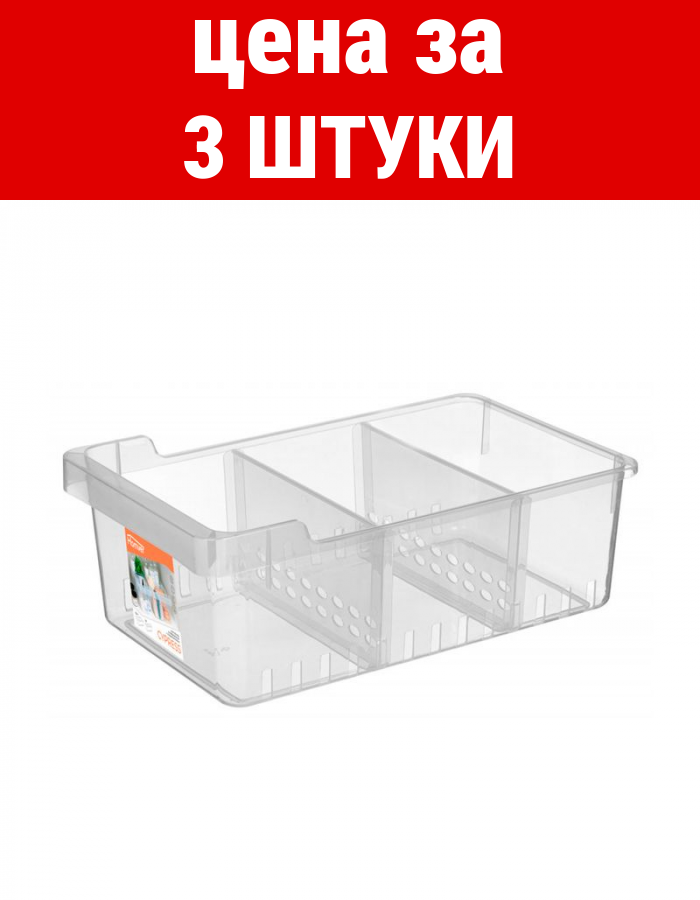 Комплект 3 шт, Контейнер для хранения 8.2л с разделителями "Cypress", 225*380*140мм (бесцветный)