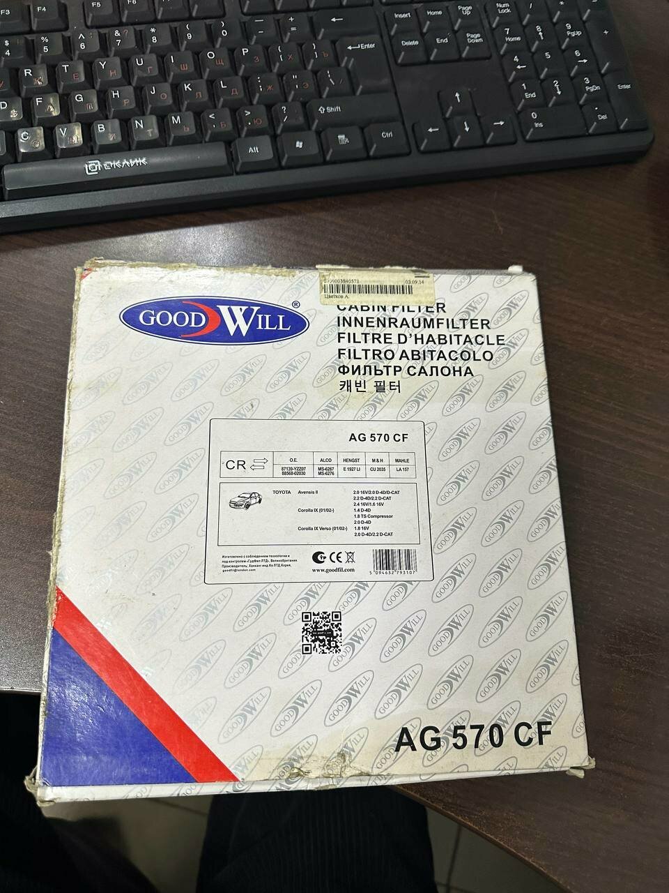 GOODWILL GOODWILL ‘ильтр салона TOYOTA AVENSIS, COROLLA 1.6-2.4L 2002=> GOODWILL AG570CF