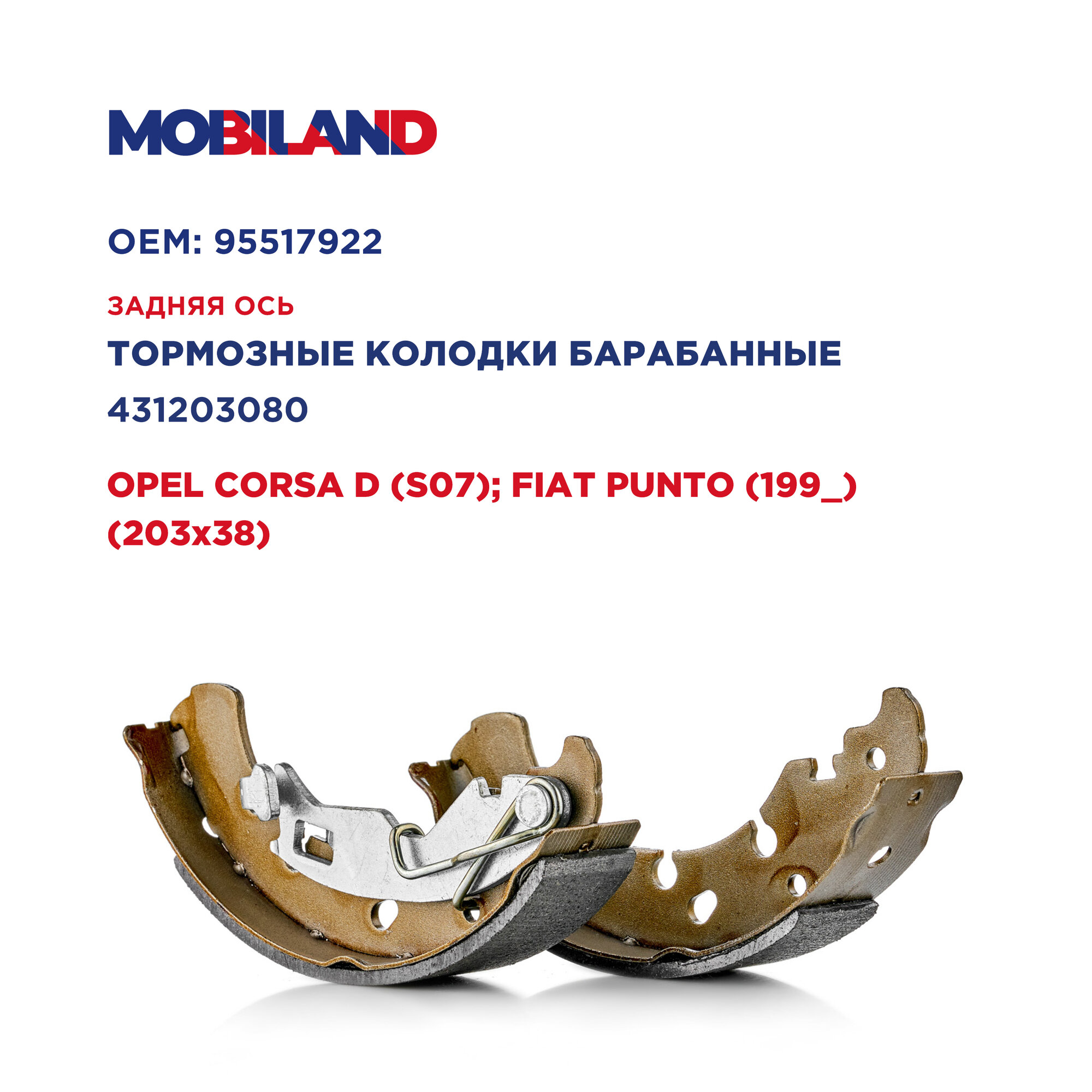 Колодки тормозные барабанные для а/м OPEL CORSA D; FIAT PUNTO (199_) (203x38), MOBILAND 431203080