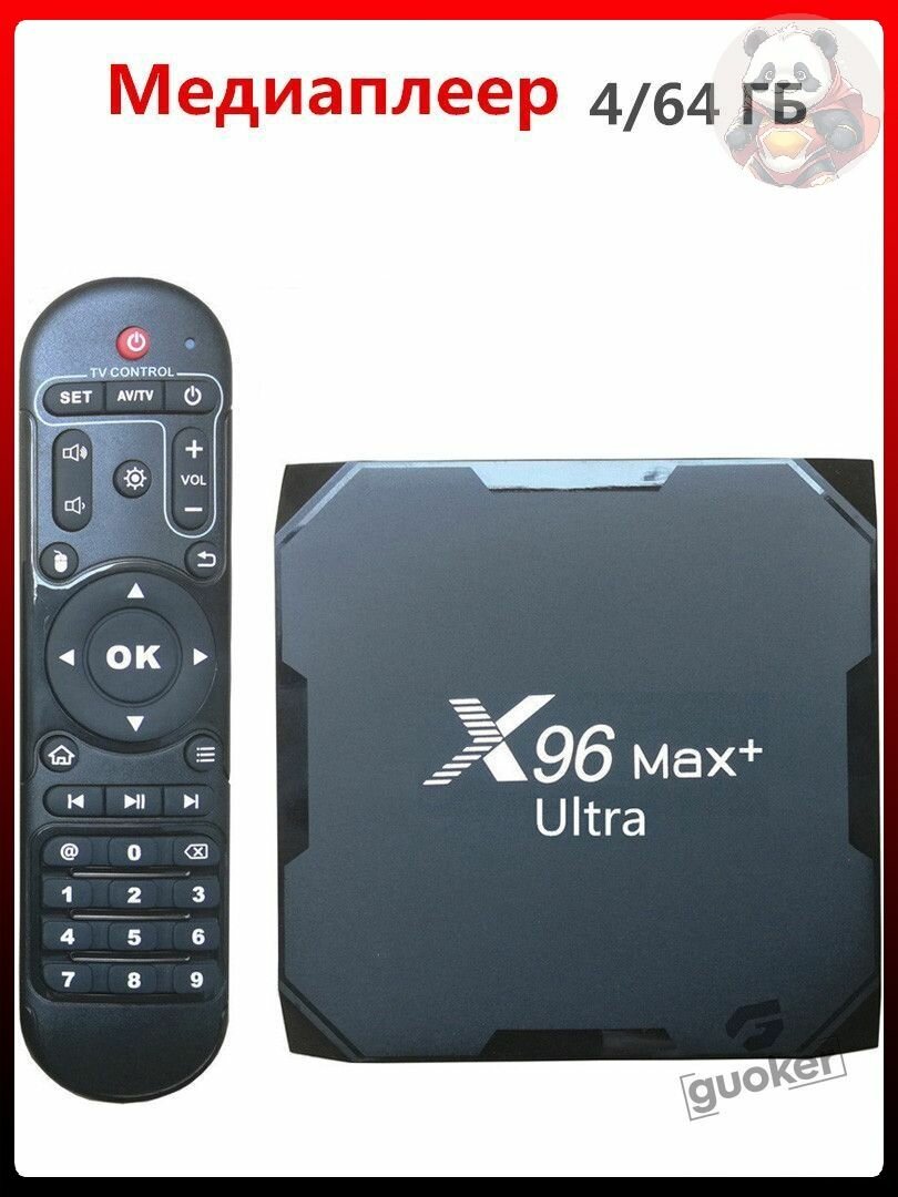 Медиаплеер X96 Max plus ultra, 4/64 ГБ Караоке-система