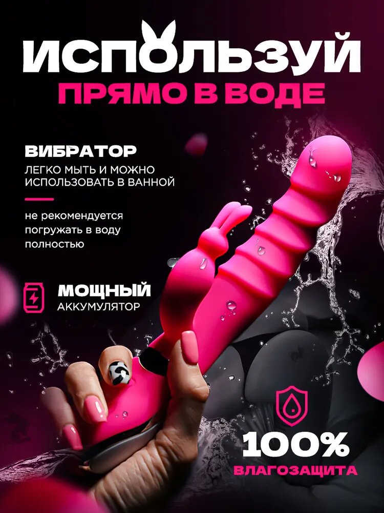 Вибратор двойной кролик 18+