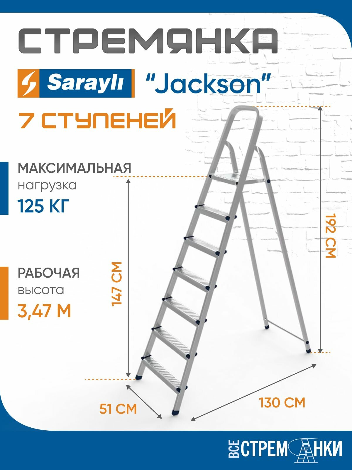 Стремянка стальная складная Sarayli Jackson с семью 7 широкими ступенями. Высота площадки 147 см. Нагрузка 125кг.
