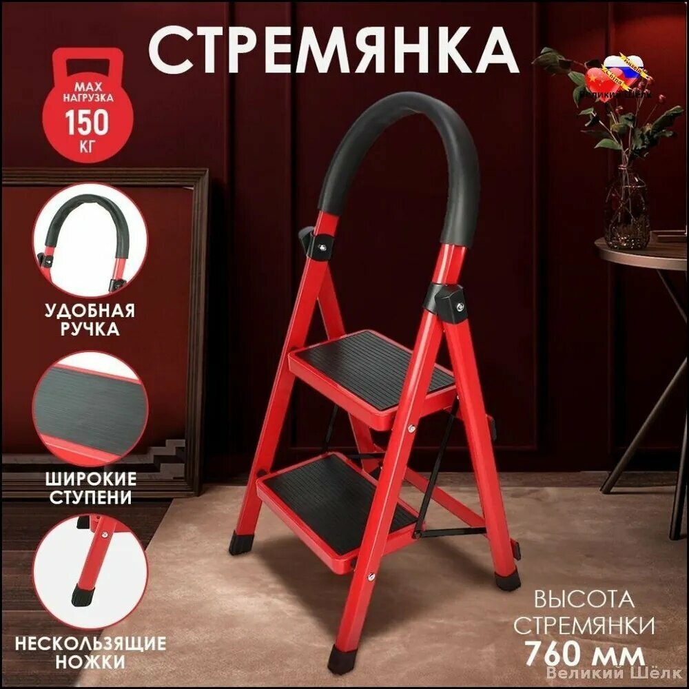 Стремянка лестница 2 ступени стальная складная для дома, кухни, садовая (76х37х35 см) с широкими ступенями