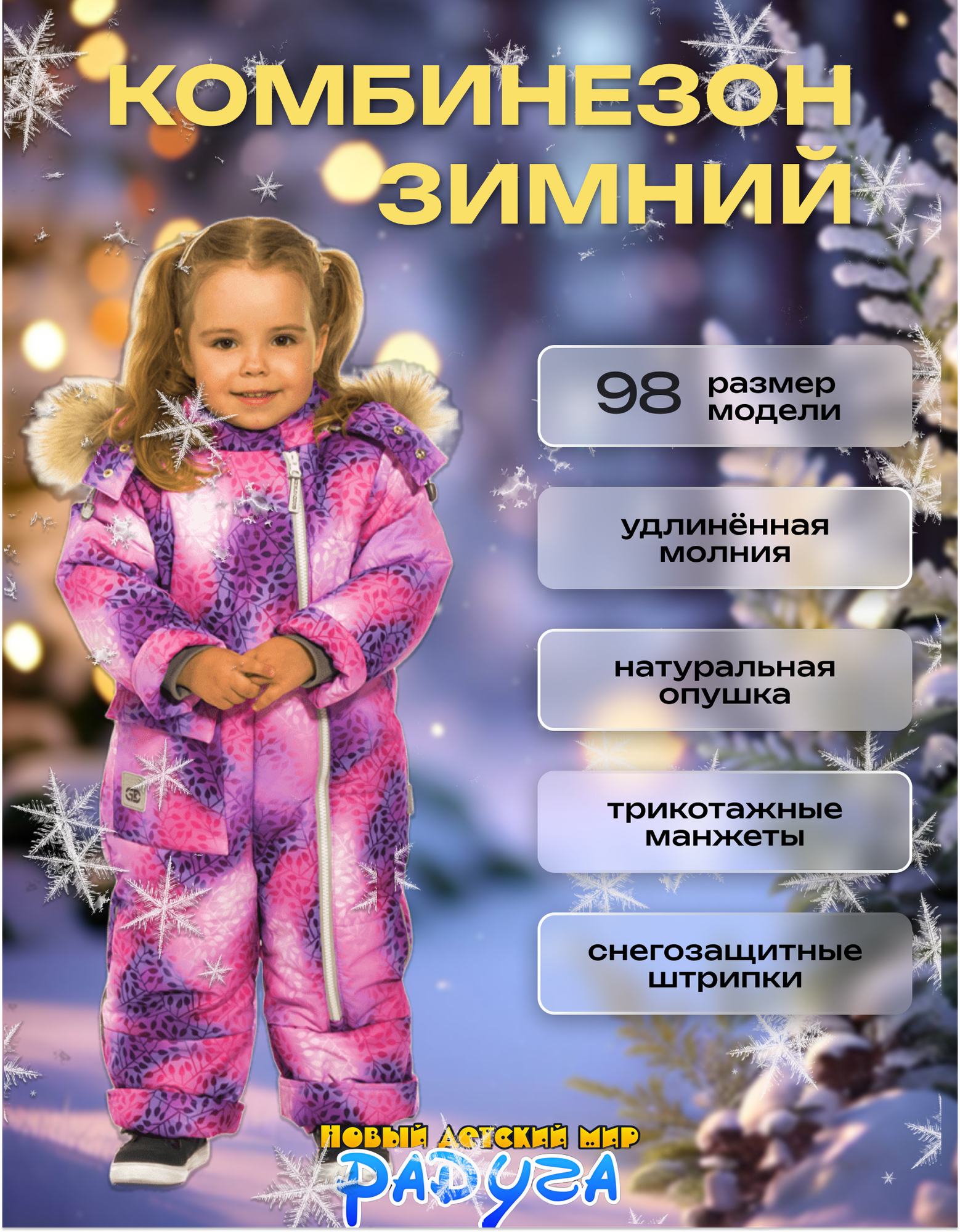 Комбинезон-трансформер КЭТ