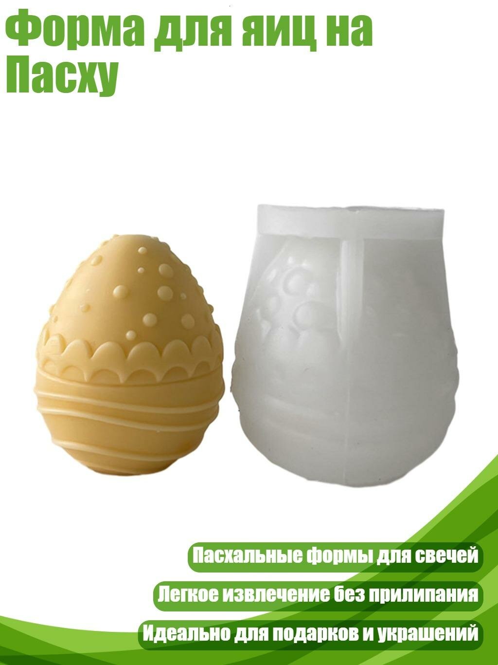 Форма для яиц на Пасху, 920