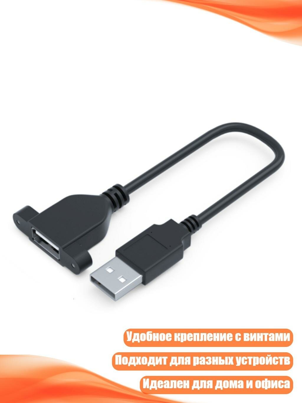 USB 3.0 кабель-удлинитель с винтами, 2m - USB2.0 Вход