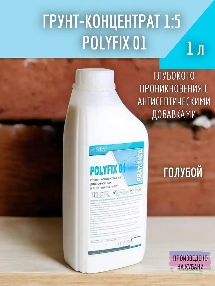 Грунт-концентрат 1:5 Polyfix 01 голубой - 1 л