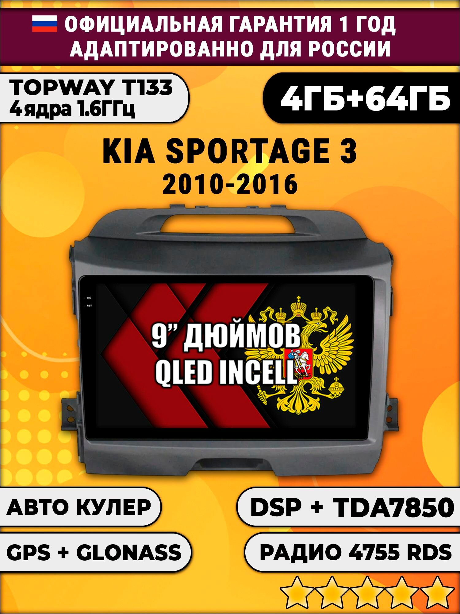 4гб+64гб с DSP для KIA SPORTAGE 3 (2010-2016), Android магнитола, без слота под симку, усилитель звука настоящий TDA7850