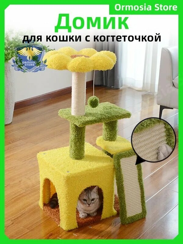 Домик для кошки с когтеточкой, когтеточка для кошек, игрушки для кошек
