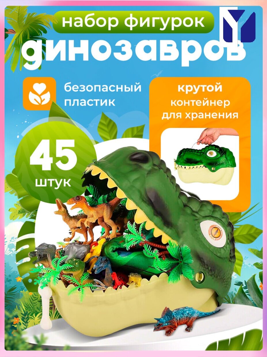 Игровой набор динозавров Svendsen Dino World, пластик, 45 фигурок, от 3 лет