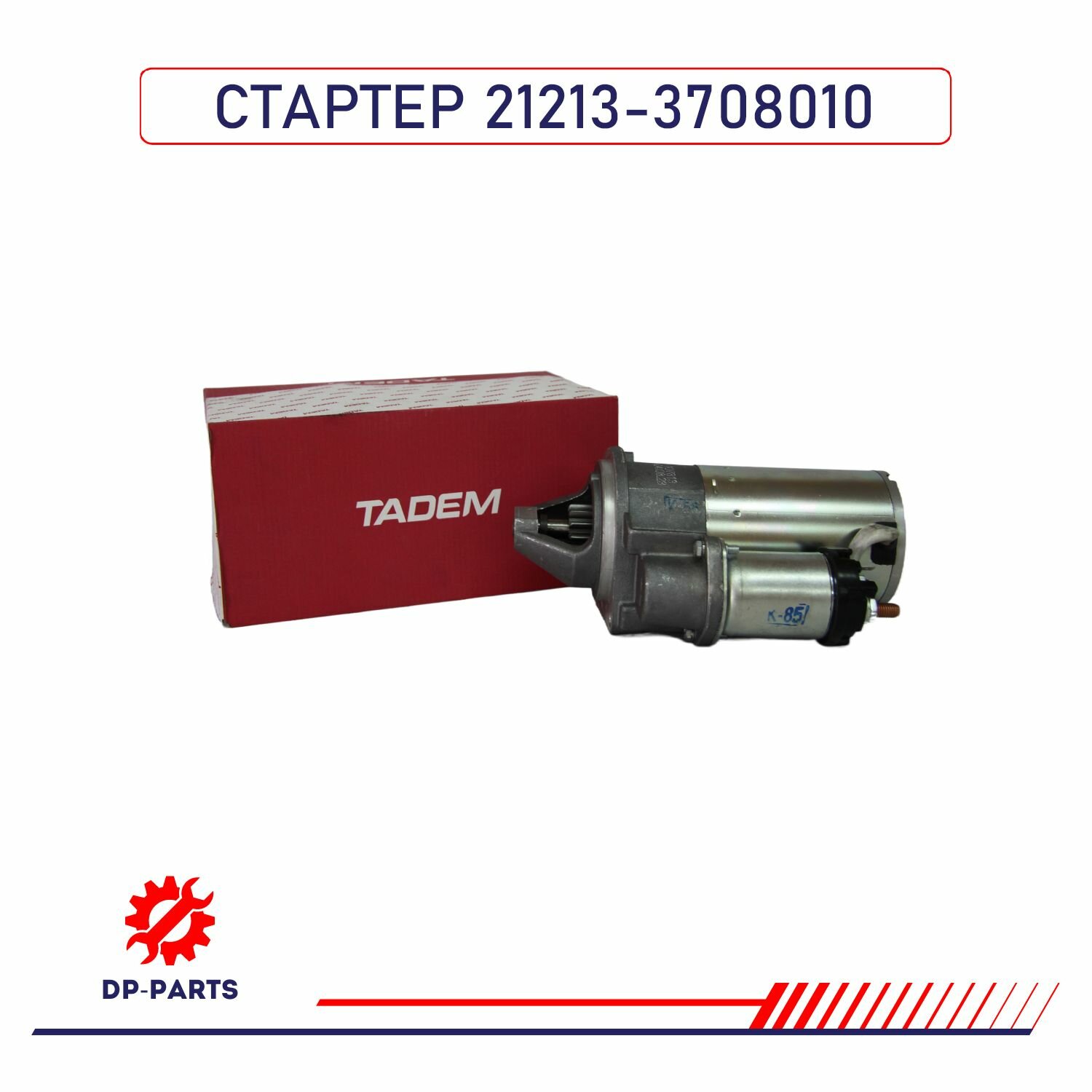 Стартер редукторный 21213-3708010 TADEM для а/м ВАЗ 2101-07, ВАЗ 21213-214 Нива, ВАЗ 2123 Chevrolet Niva
