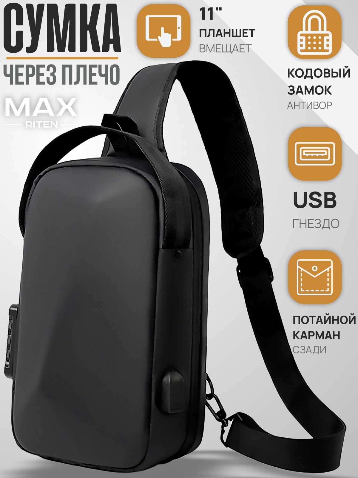 Сумка кросс-боди