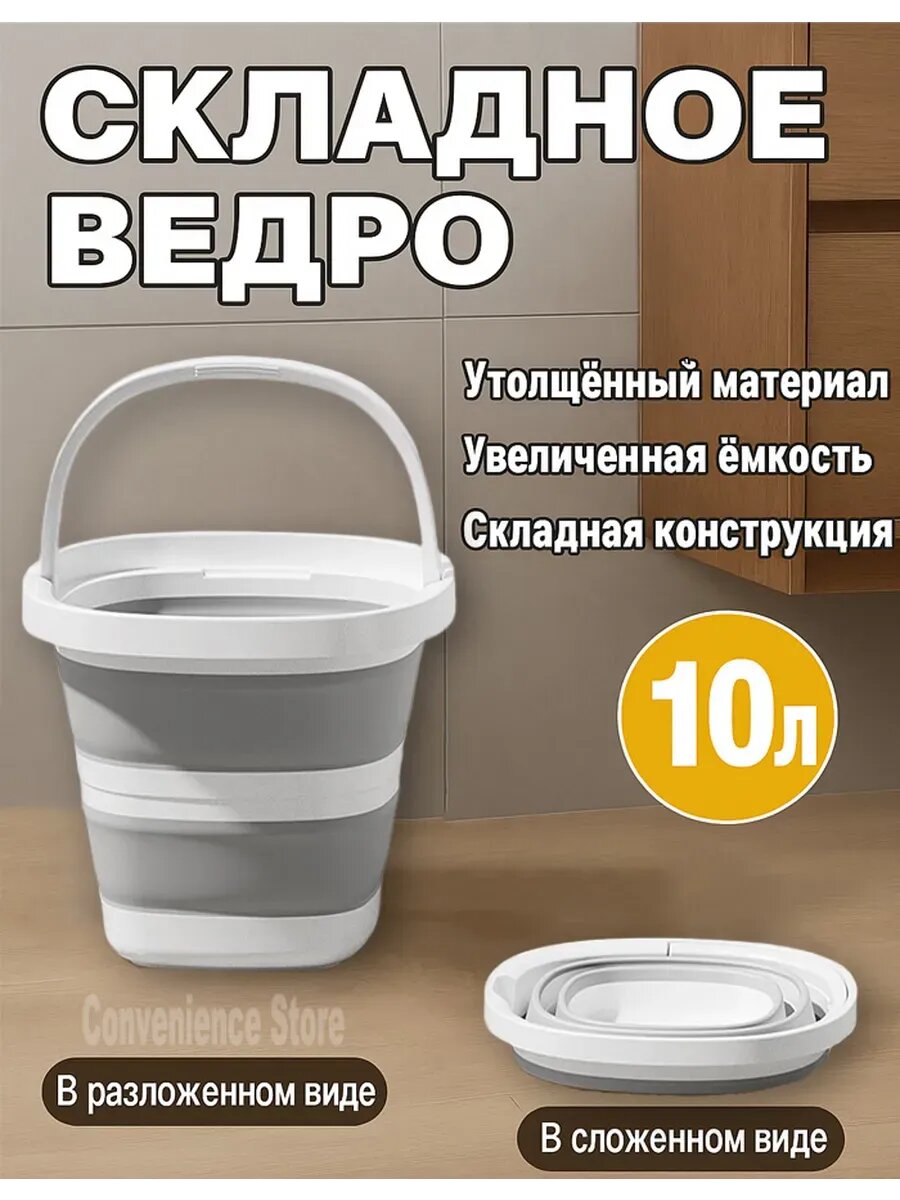 Складное ведро 10 л для уборки