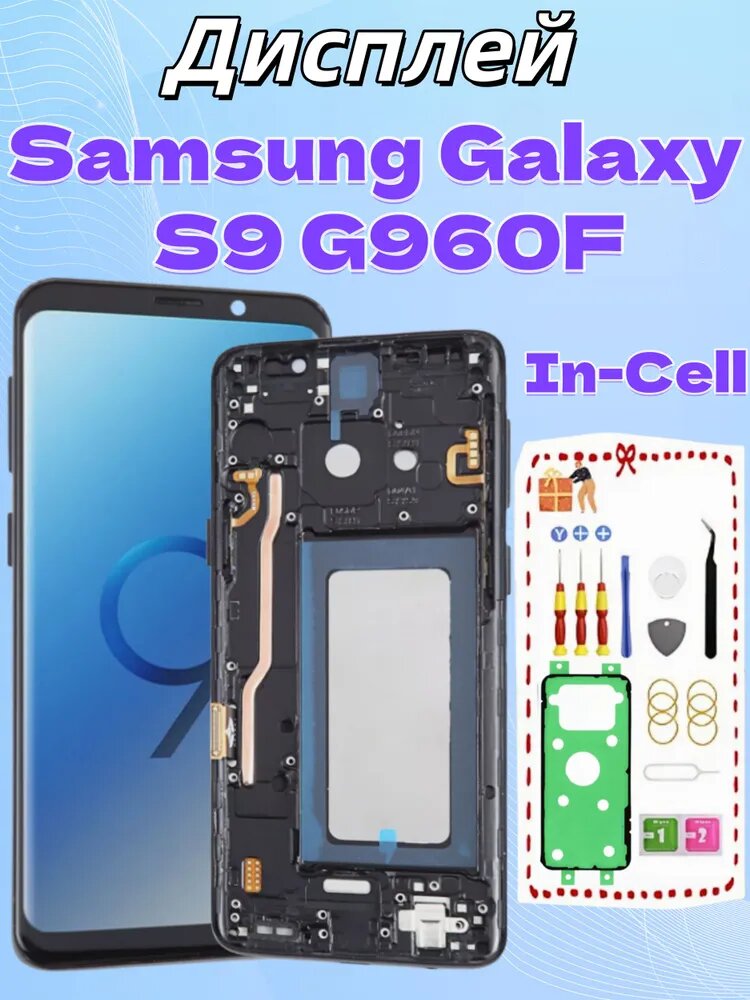 Дисплей Для Samsung Galaxy S9 SM-G960F в сборе с тачскрином смартфонов модуль С рамкой черное TFT