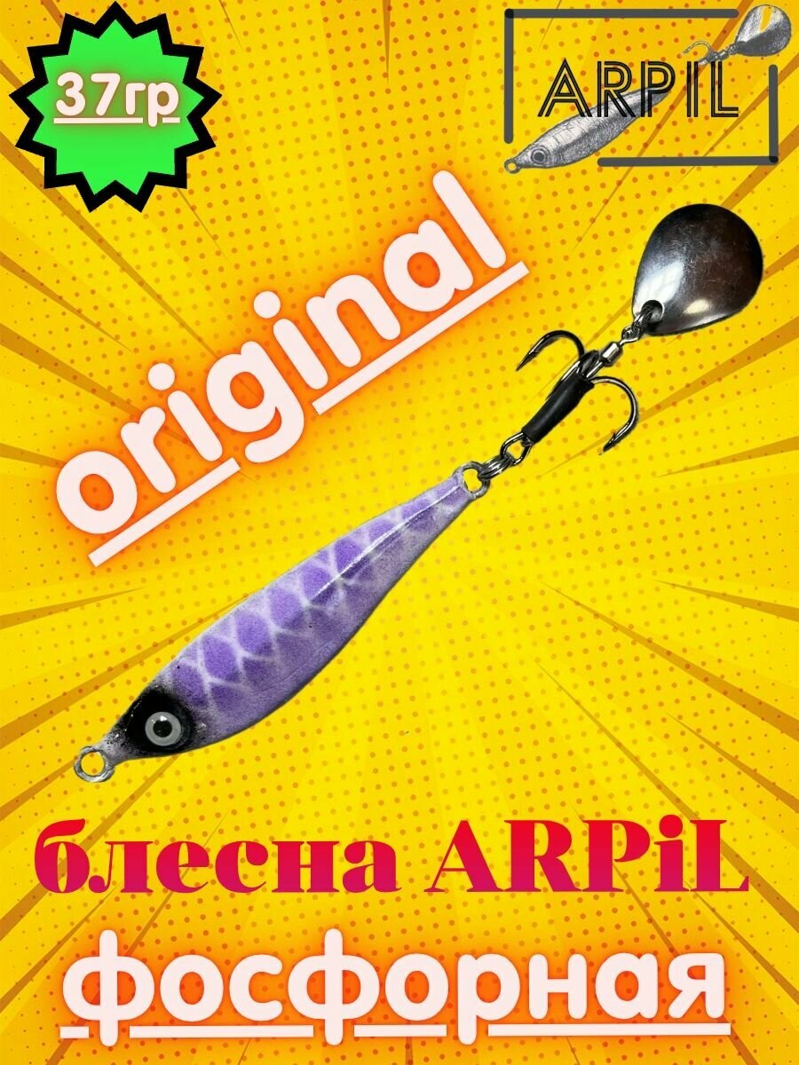 Блесна на щуку окуня судака жереха всесезонная тейл-спиннер 37 гр.