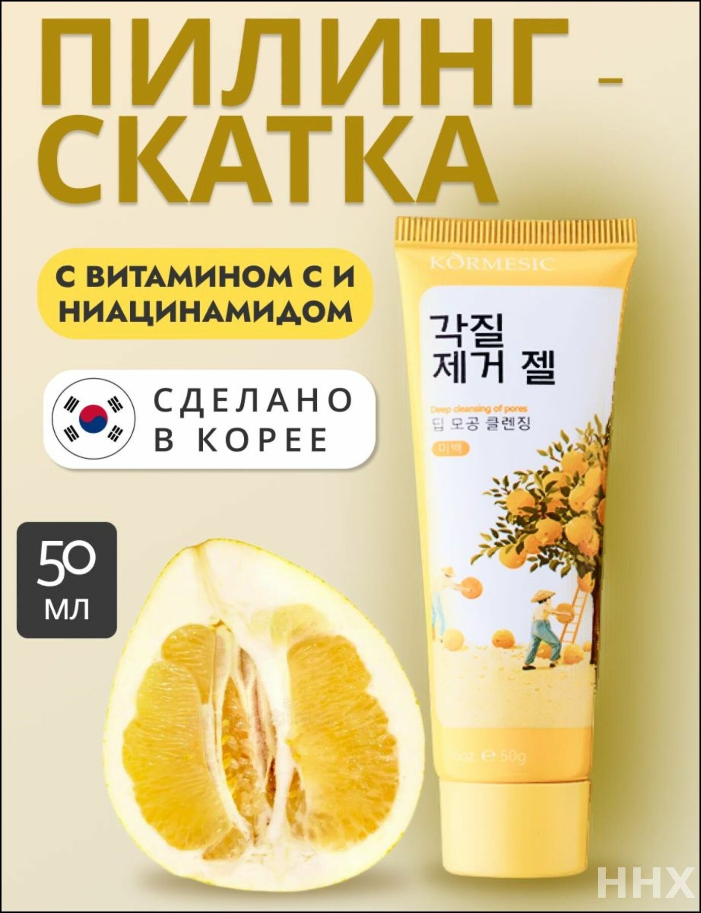 Пилинг-скатка
