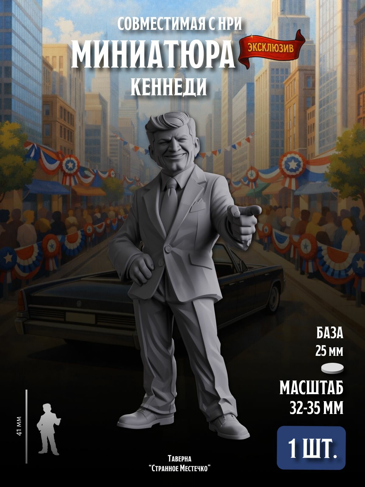 Миниатюра Оратор в костюме, Совместима с НРИ и ДнД, 1 шт