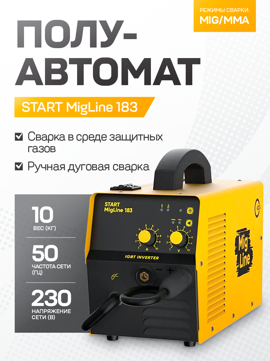 Сварочный полуавтомат START MigLine 183, 2ST183, MIG/MAG, MMA
