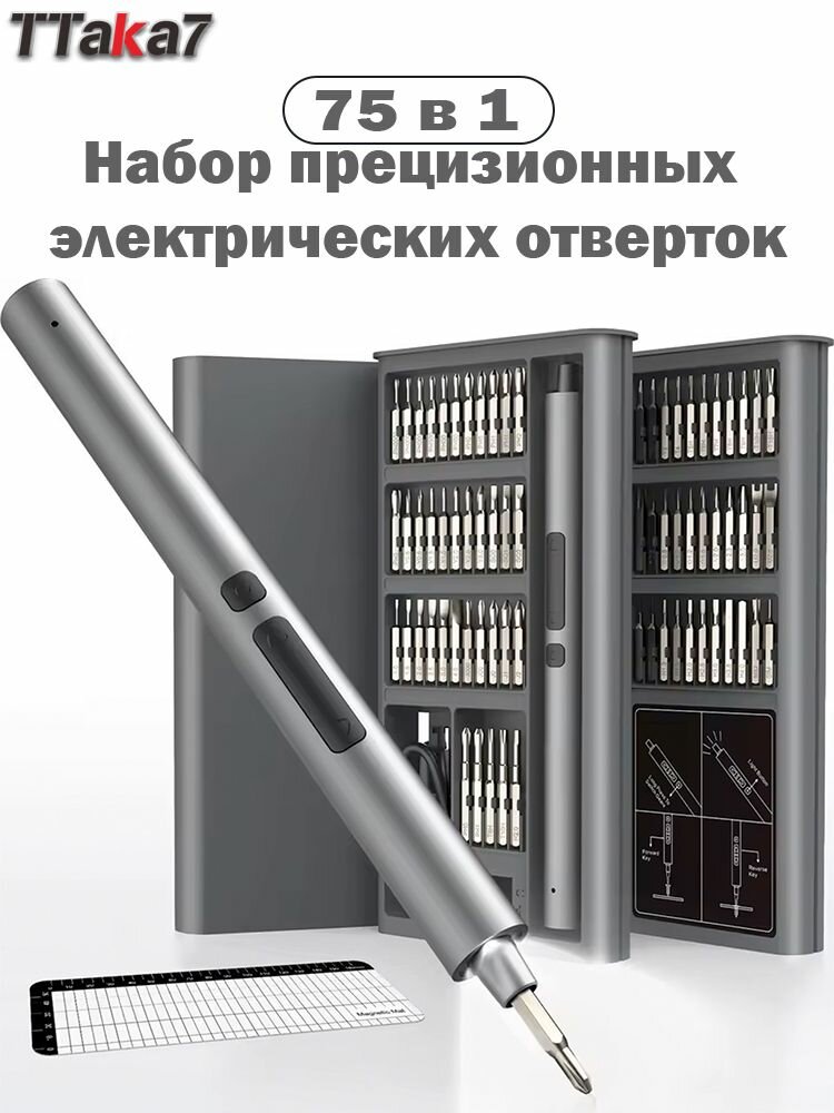 Набор мини-электрических отверток (T247-75IN1) с двухскоростным крутящим моментом, бесщеточным двигателем, преци
