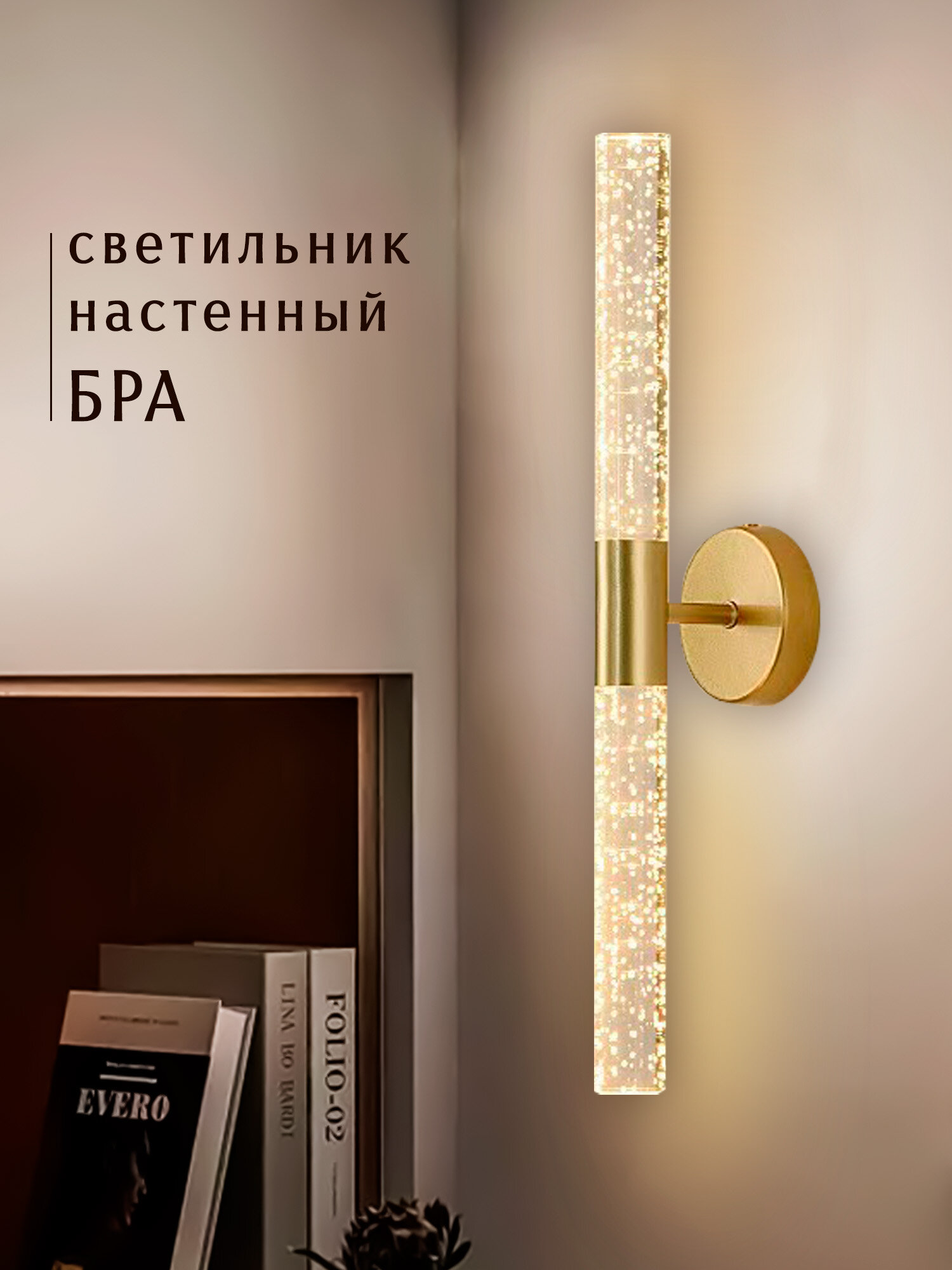 Светильник настенный бра светодиодный