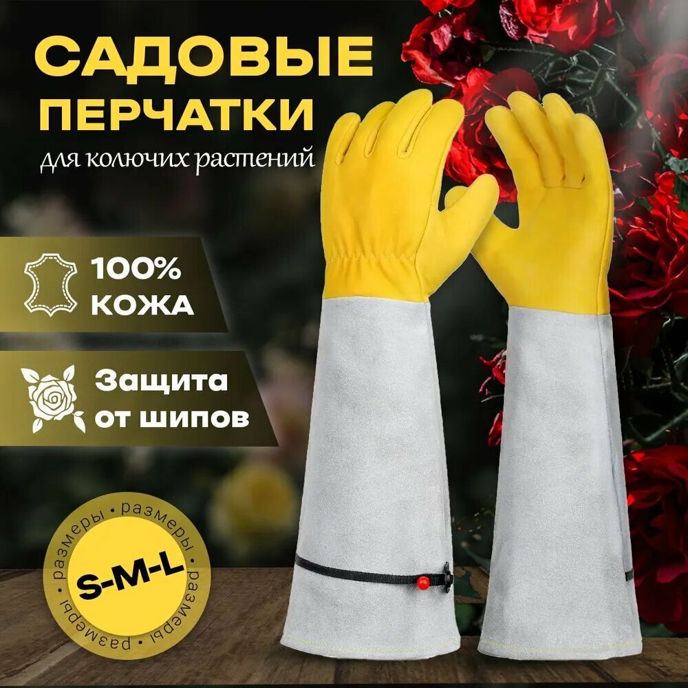 Перчатки садовые женские для роз и колючих растений