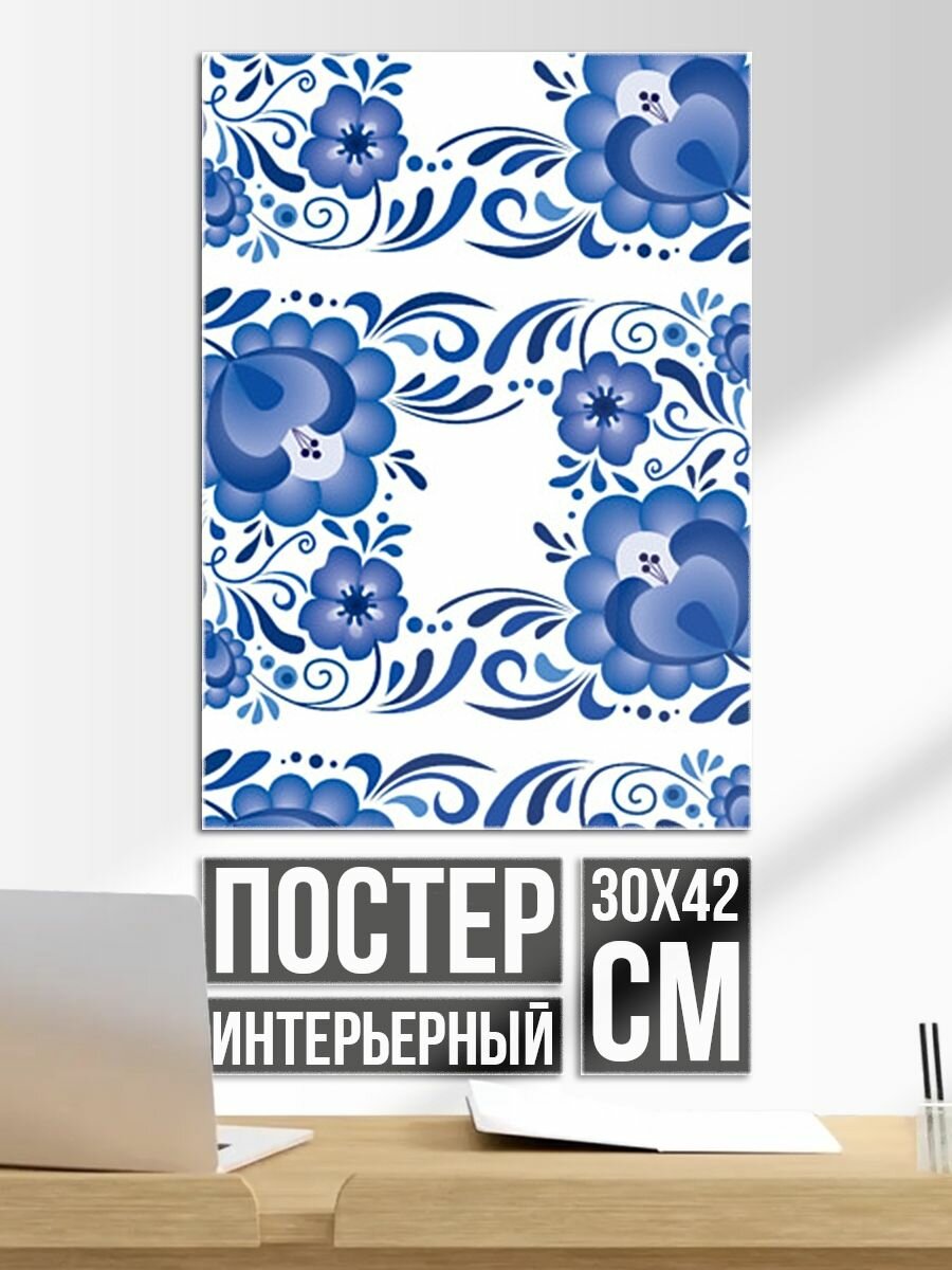 Постер на стену Гжель