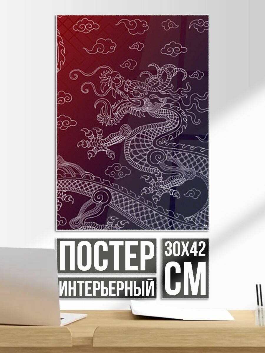 Постер на стену Традиционный Китайский дракон