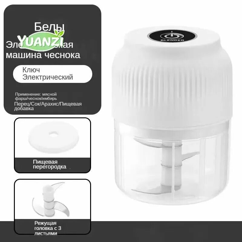 Беспроводной мини измельчитель еды 400 мл, Измельчитель кухонный электрический / Пресс для чеснока / Дробилка