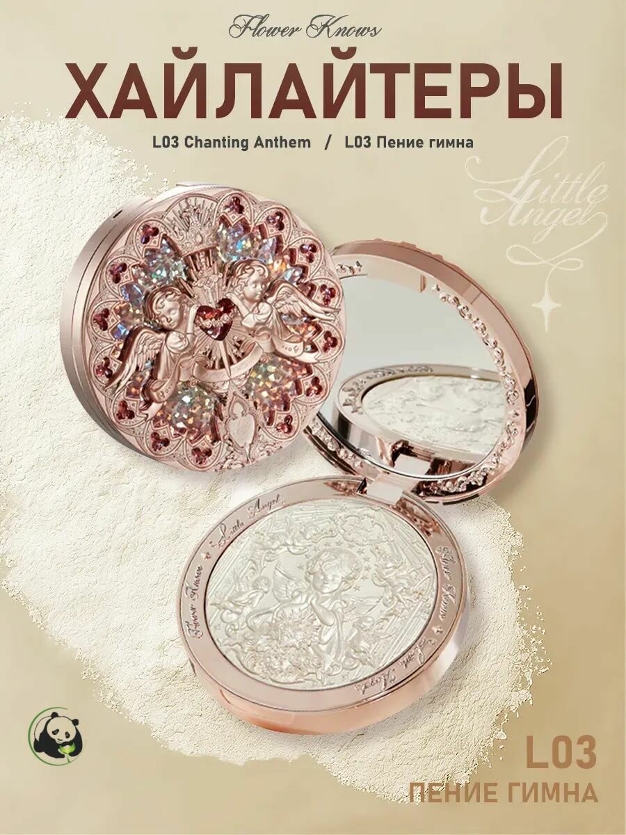 Матовая пудра-хайлайтер Flower Knows Little Angel с тиснением и перламутровым эффектом