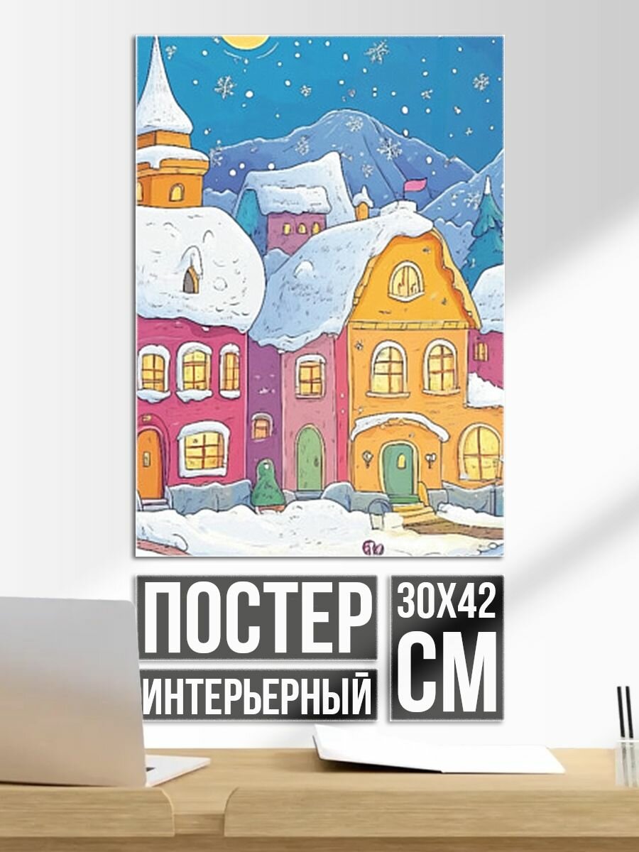Постер на стену Заснеженный рисованный городок