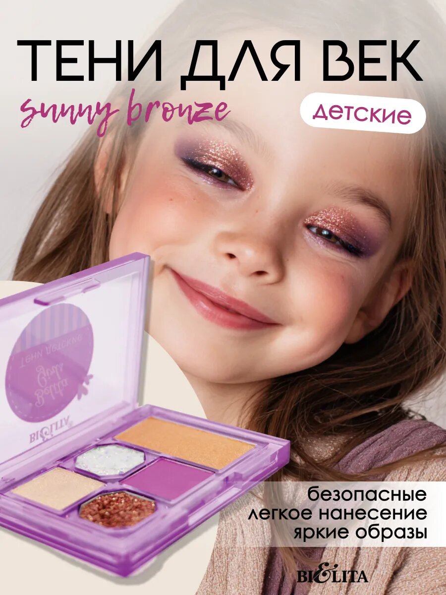 Тени детские Sunny Bronze "Belita Girls", 5 цветов