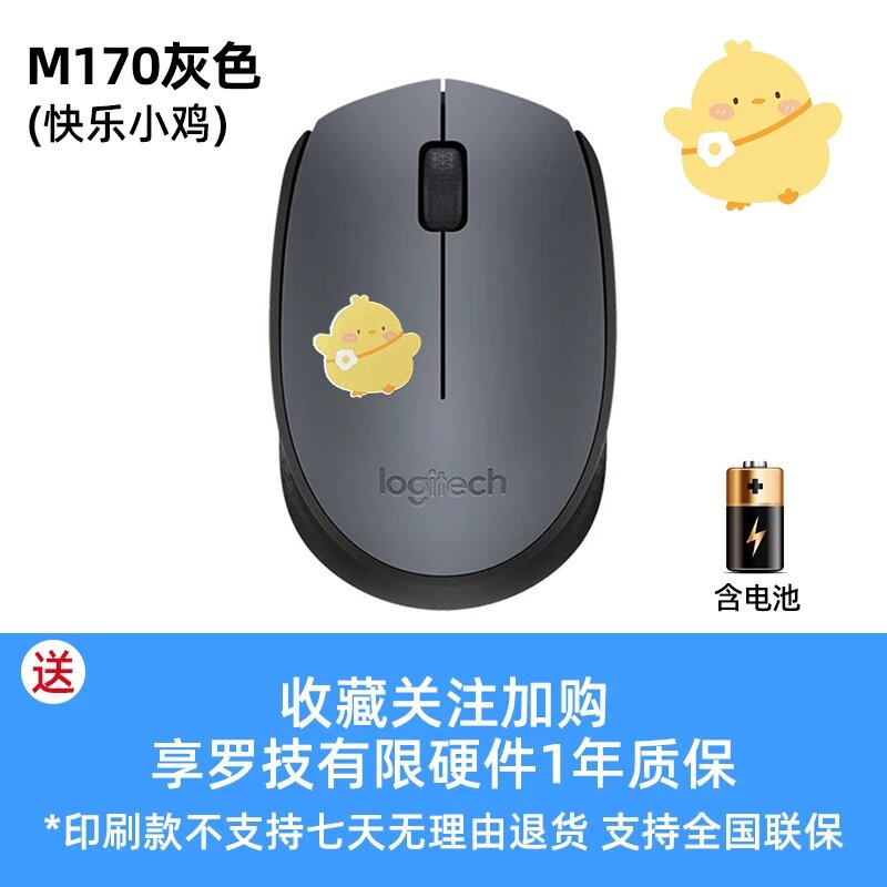 Logitech M170 беспроводная мышь - Дизайн с радостной курочкой USB-приемник для ноутбука
