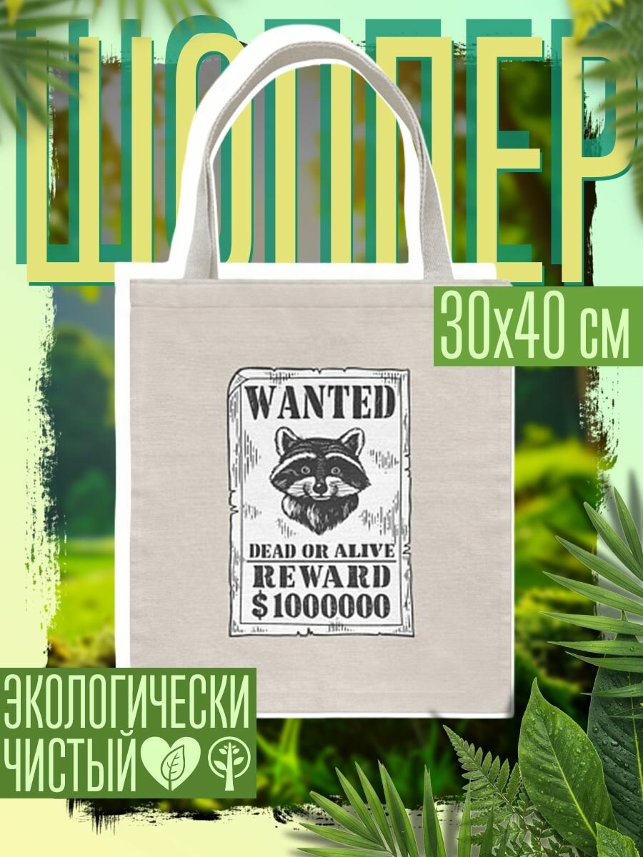 Сумка шоппер