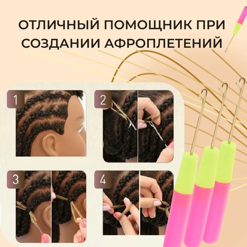 Набор крючков для афроплетения (3 шт)