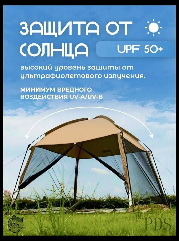 Шатер