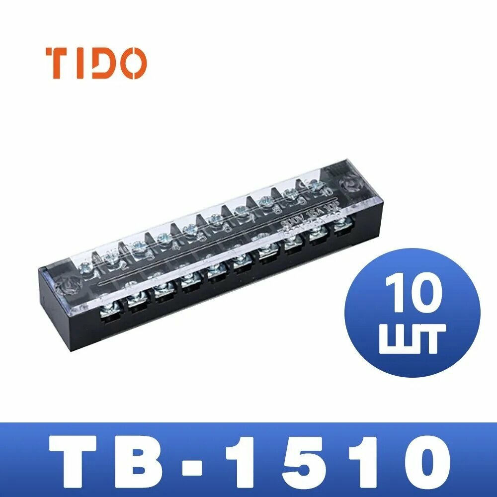 Колодка клеммная (блок контактов) ТВ 1510, 15А, 600В-10шт