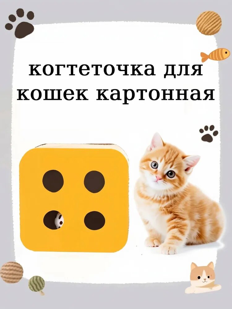 Когтеточка для кошек картонная с отверстиями, 1 шт, для дома