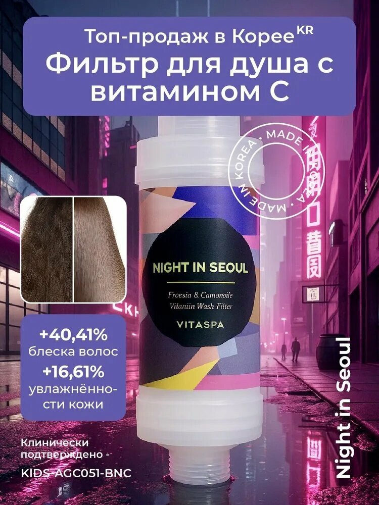 Фильтр для душа