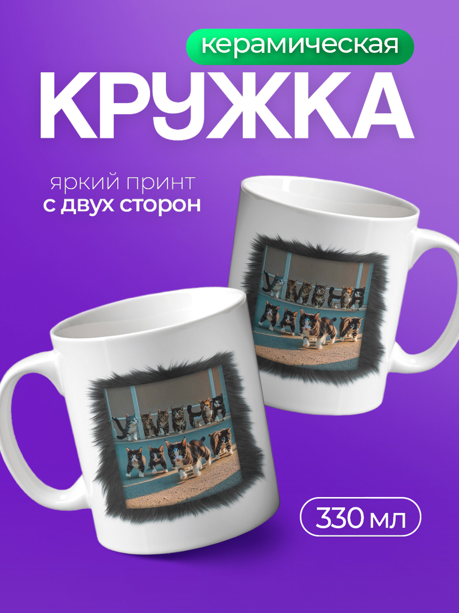 Кружка керамическая PNP NARD, 330 мл, с цветным принтом Мем коты, у меня лапки