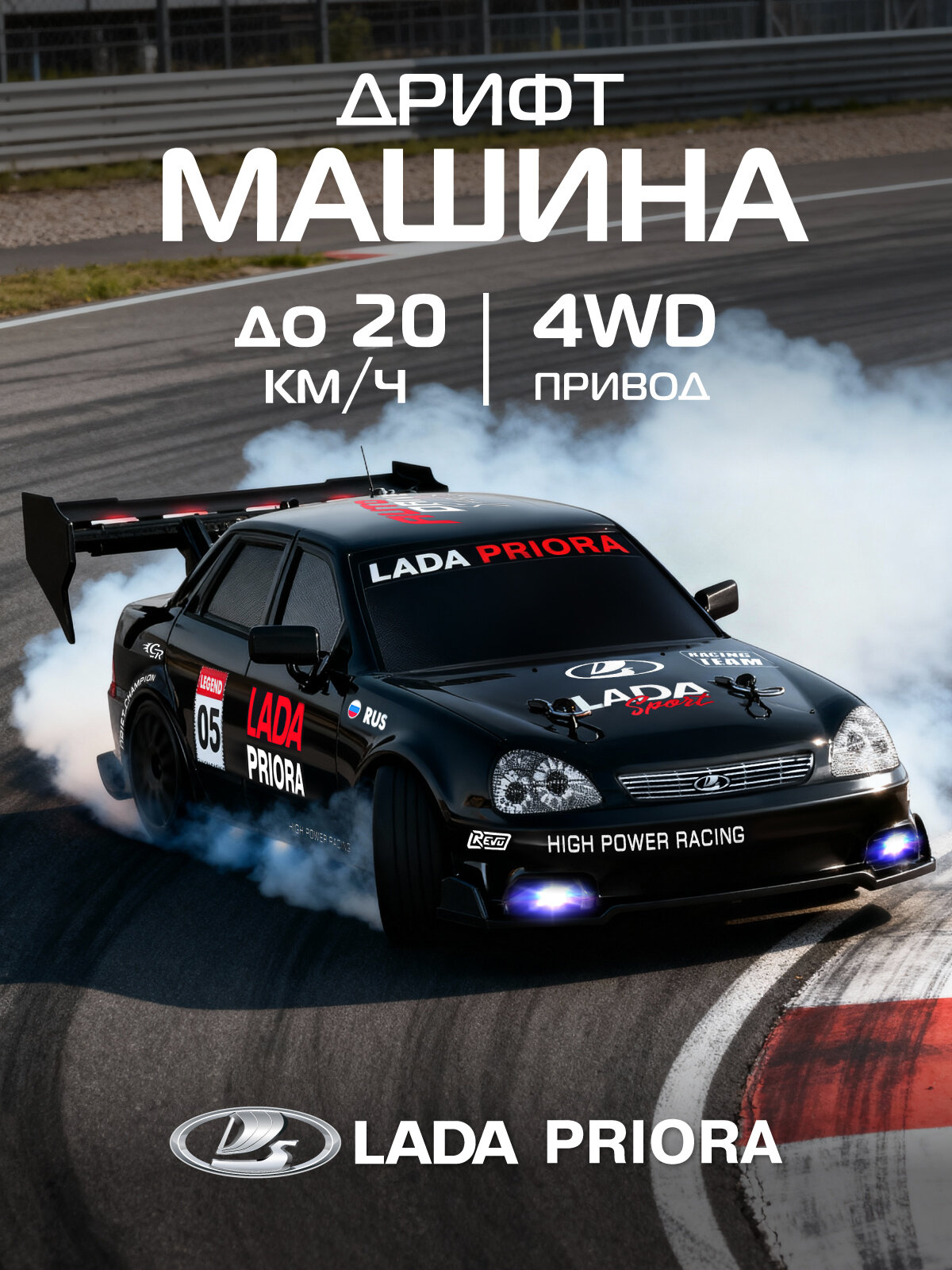 Машина для дрифта LADA PRIORA на пульте, радиоуправляемая, М1:24, JB0405471