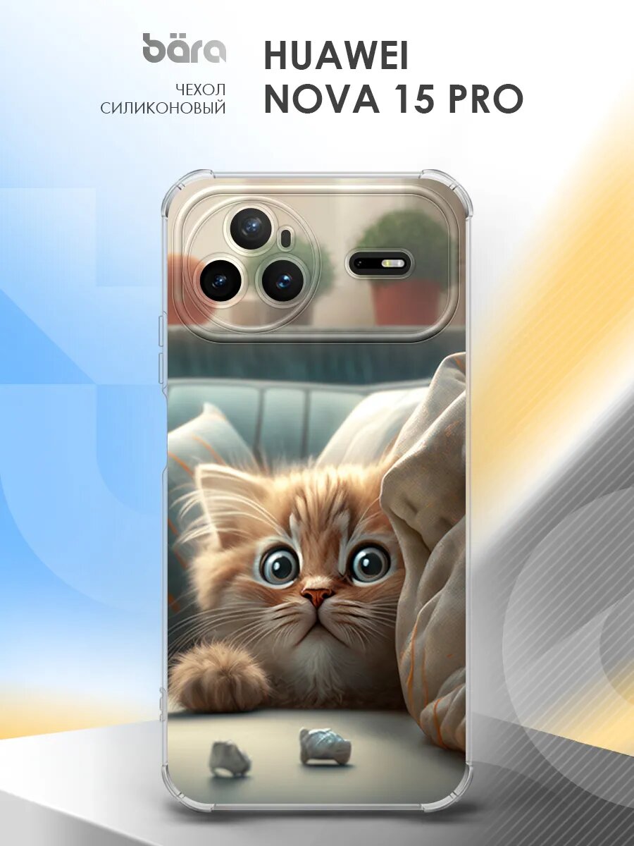 Чехол на Huawei Nova 15 Pro, Хуавэй Нова 15 Про, силиконовый, с рисунком